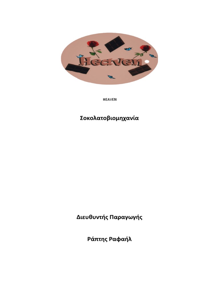 ΤΕΧΝΟΛΟΓΙΑ ΠΑΡΑΓΩΓΗ | PDF