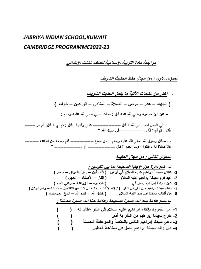 Islamic Arabic Revision GR3.. | PDF