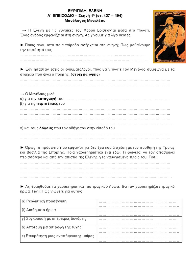 - Ελένη Α' Επεισόδιο 1 στ. 437 - 494 | PDF