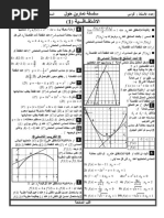 تصميم الجدران الاستنادية لمقاومة الزلازل | PDF