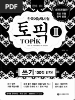 HOT TOPIK Ⅱ 쓰기 | PDF