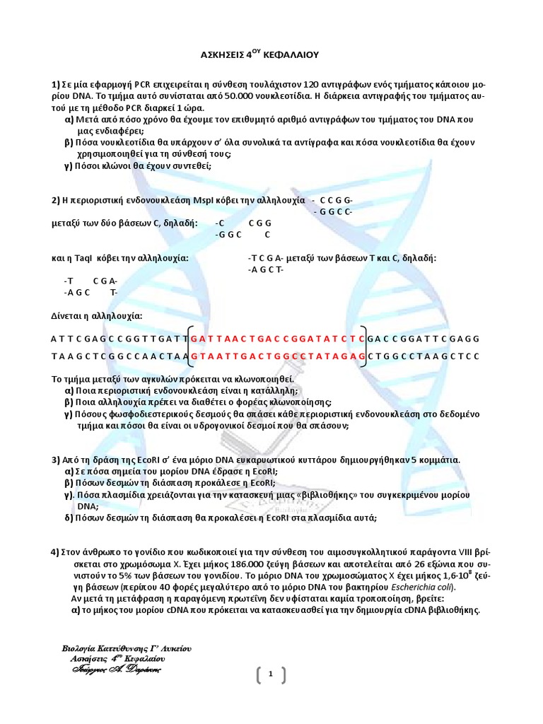 Ασκήσεις 4ου Κεφαλαίου | PDF