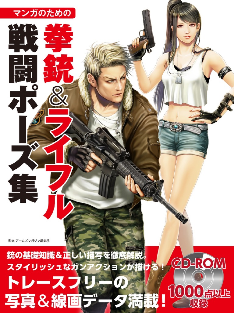 Handgun Rifle Combat Pose Collection For Manga (Etc.) | PDF