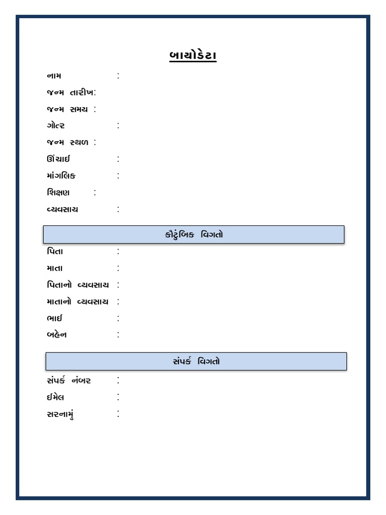 Gujarati Biodata Format | PDF