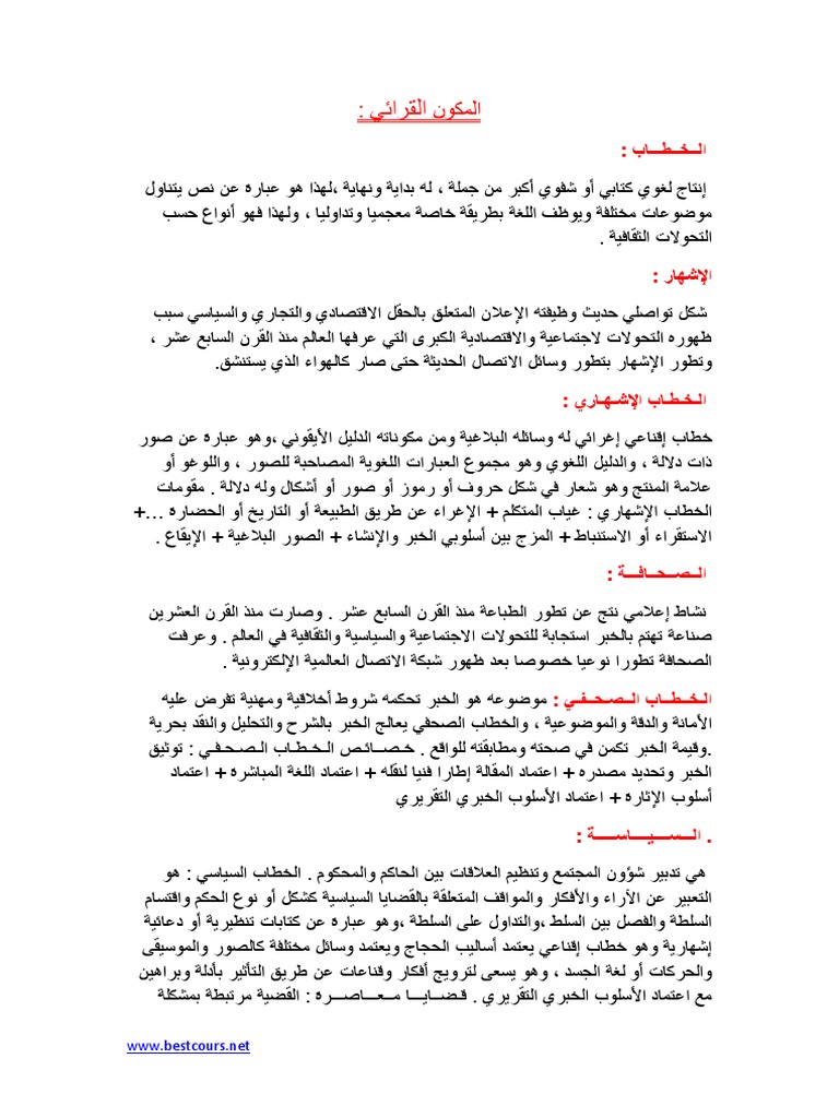 1bac Arabe | PDF