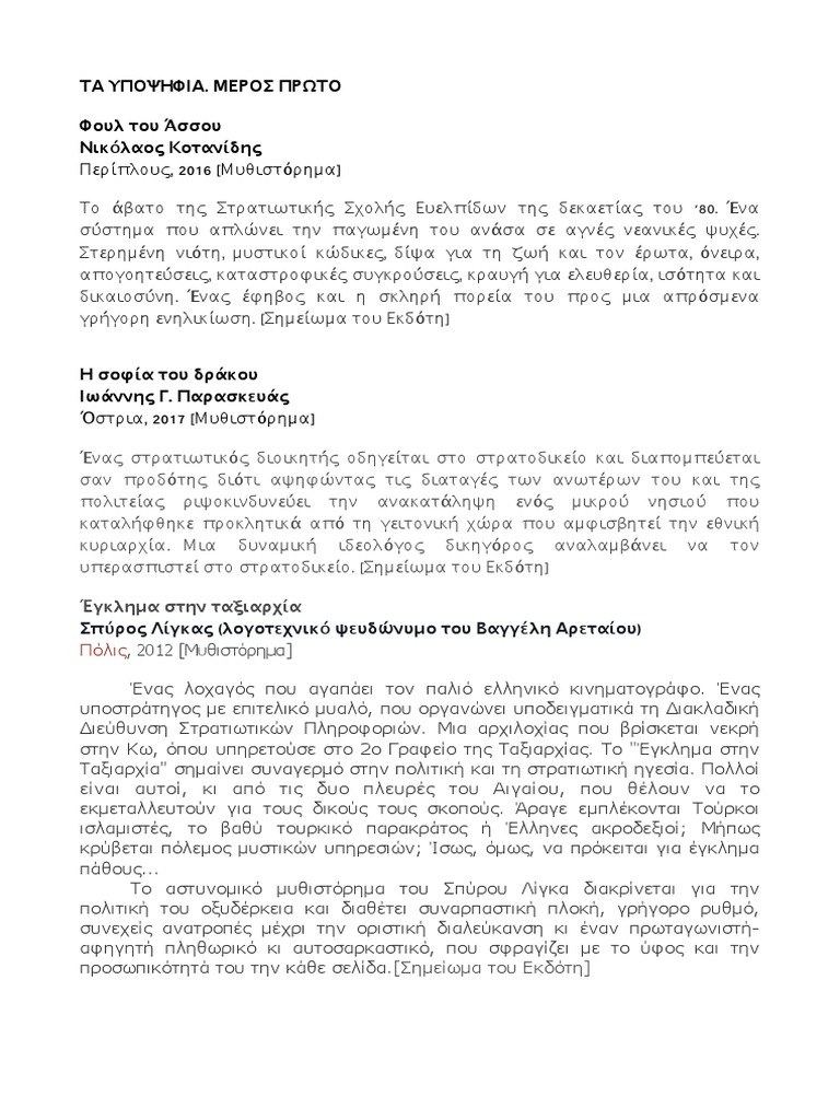 Β2.ΤΑ ΥΠΟΨΗΦΙΑ | PDF