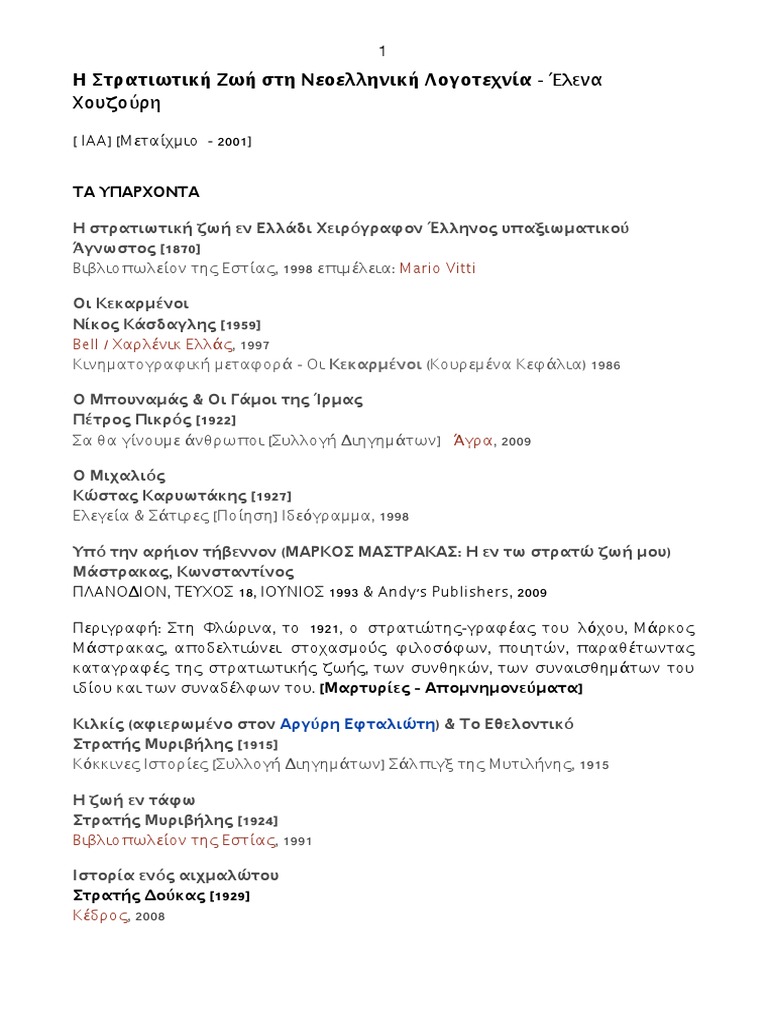 Α1.ΤΑ ΥΠΑΡΧΟΝΤΑ | PDF