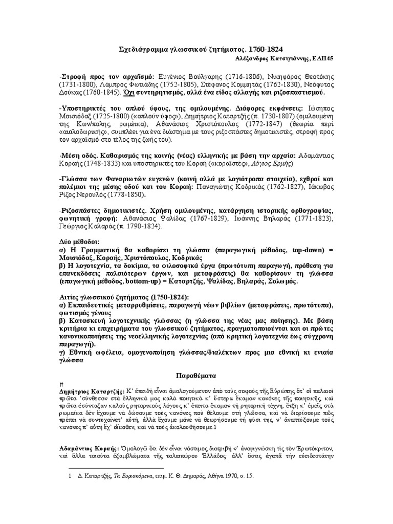 Γλωσσικό ζήτημα | PDF