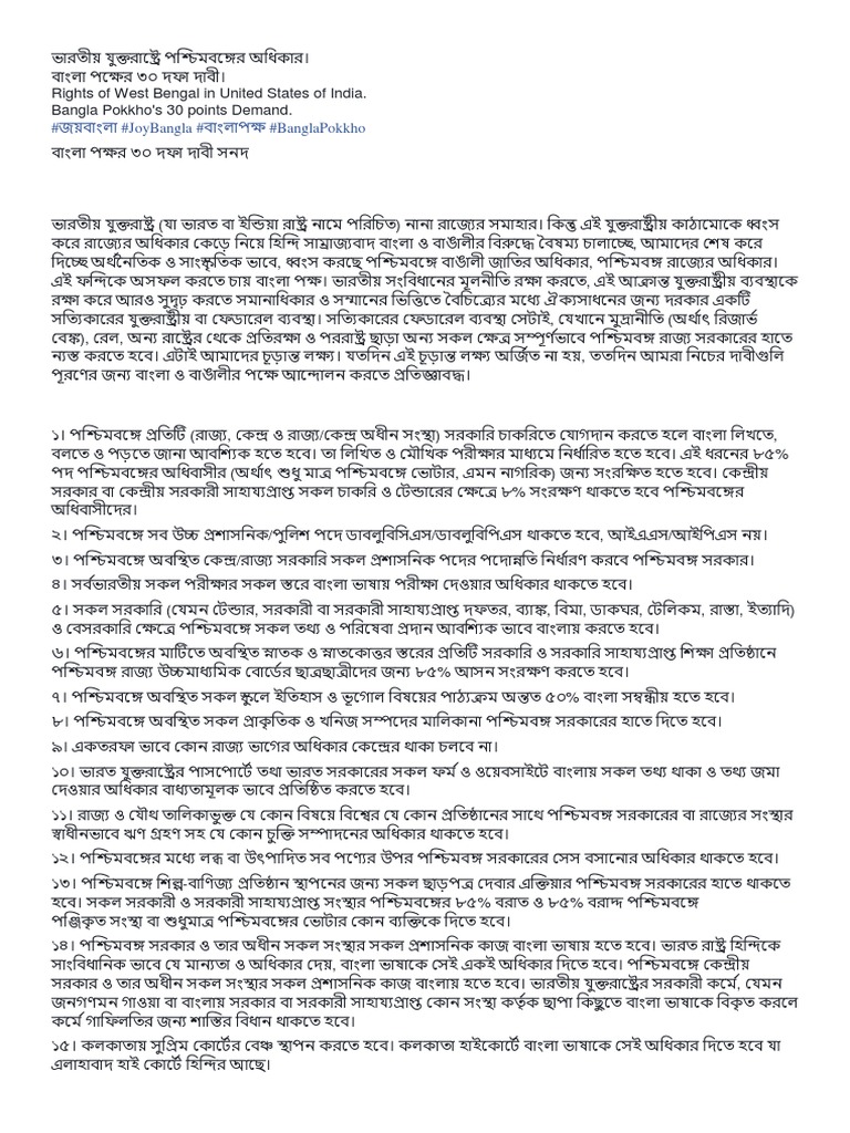 Bangla Pokkho's 30 Points Demand Charter-3 | PDF