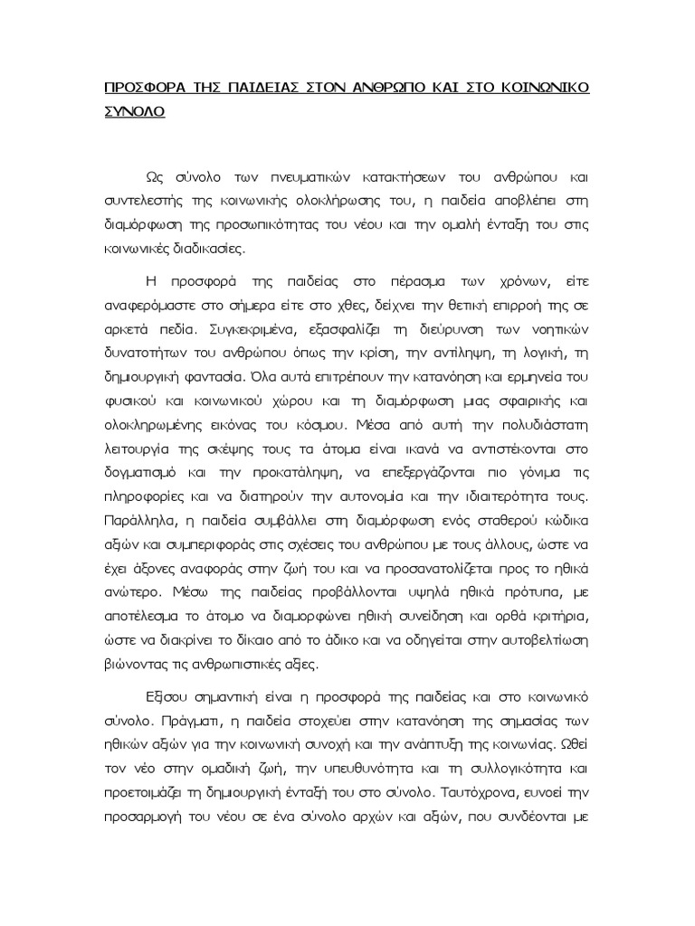 ΠΡΟΣΦΟΡΑ ΤΗΣ ΠΑΙΔΕΙΑΣ ΣΤΟΝ ΑΝΘΡΩΠΟ ΚΑΙ ΣΤΟ ΚΟΙΝΩΝΙΚΟ ΣΥΝΟΛΟ ΕΝΟΤΗΤΑ 4 | PDF