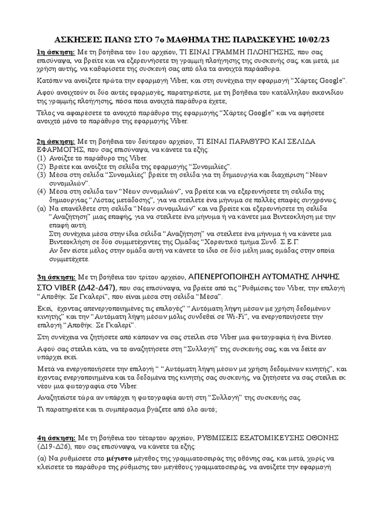 Lesson 7 Exercises | PDF