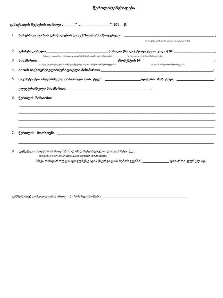 Werili-Gancxadeba Da Sxva | PDF
