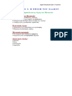 ΔΙΚΑΙΩΜΑΤΑ | PDF