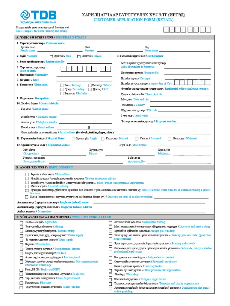 Request For TDB Customer | PDF