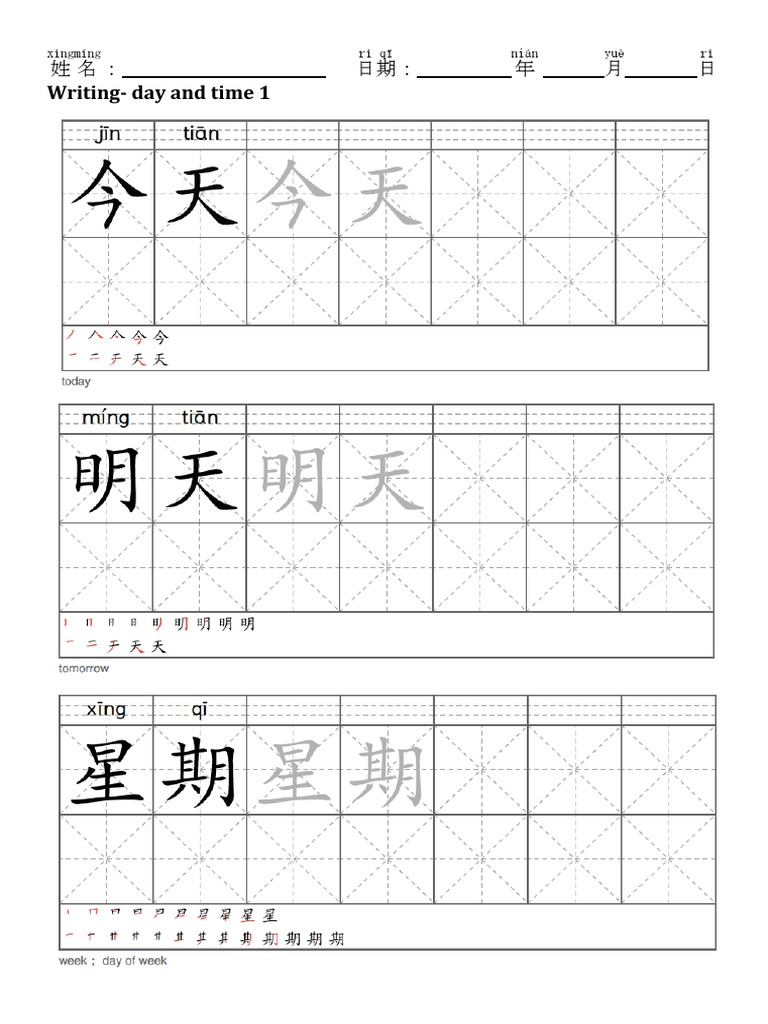 Writing Day in Chinese | PDF