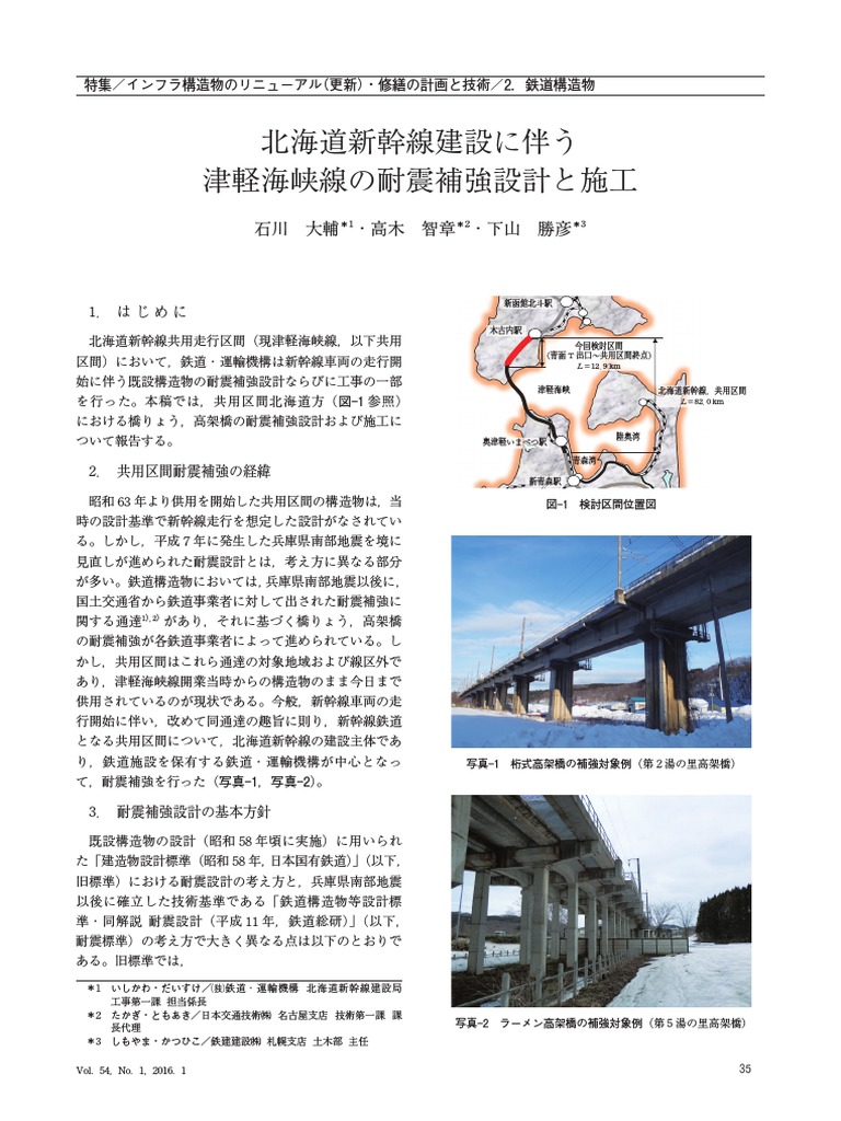 Seismic Retrofit Design and Construction in High Speed Railway Bridges ...