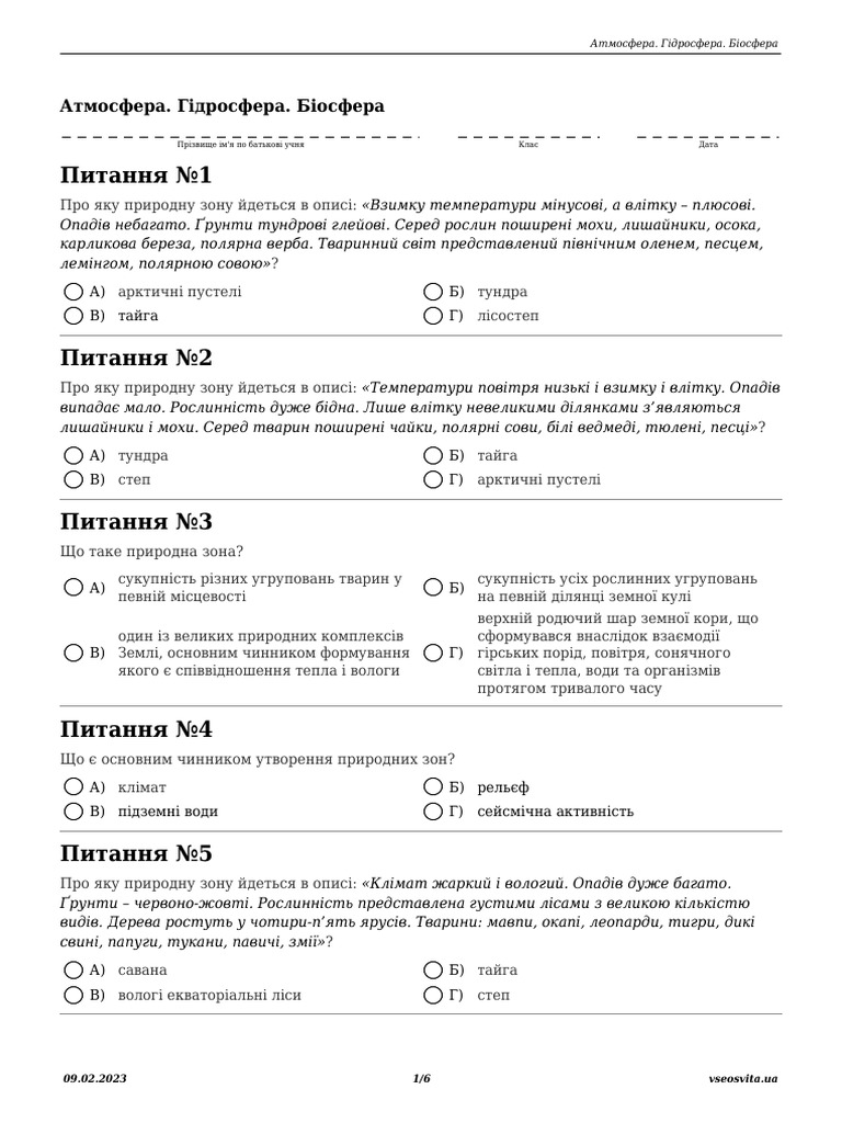 Atmosfera Gidrosfera Biosfera 20230209 121112 | PDF