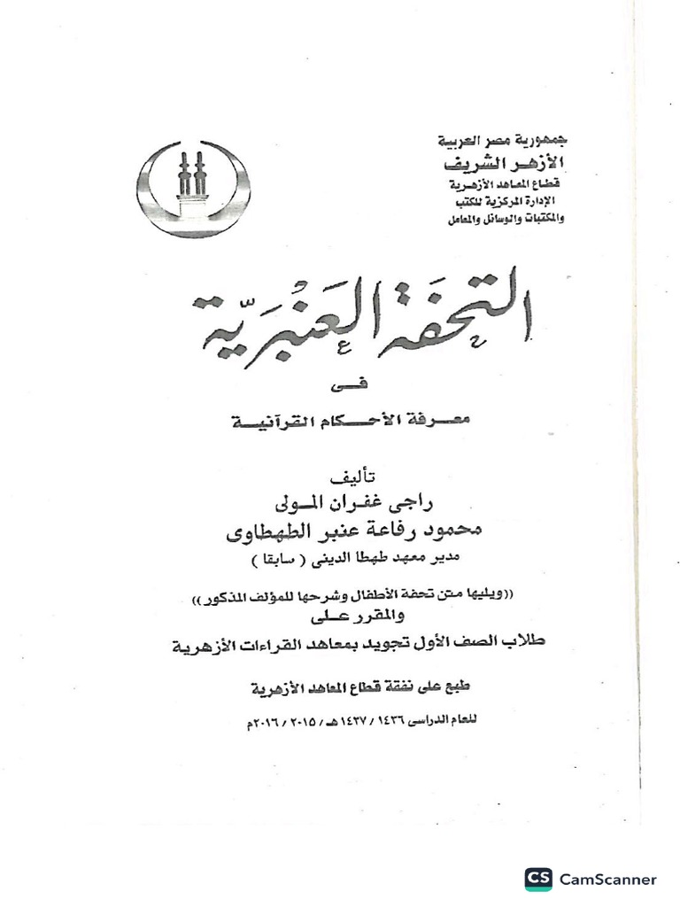 Tuhfatul Atfal 1 | PDF