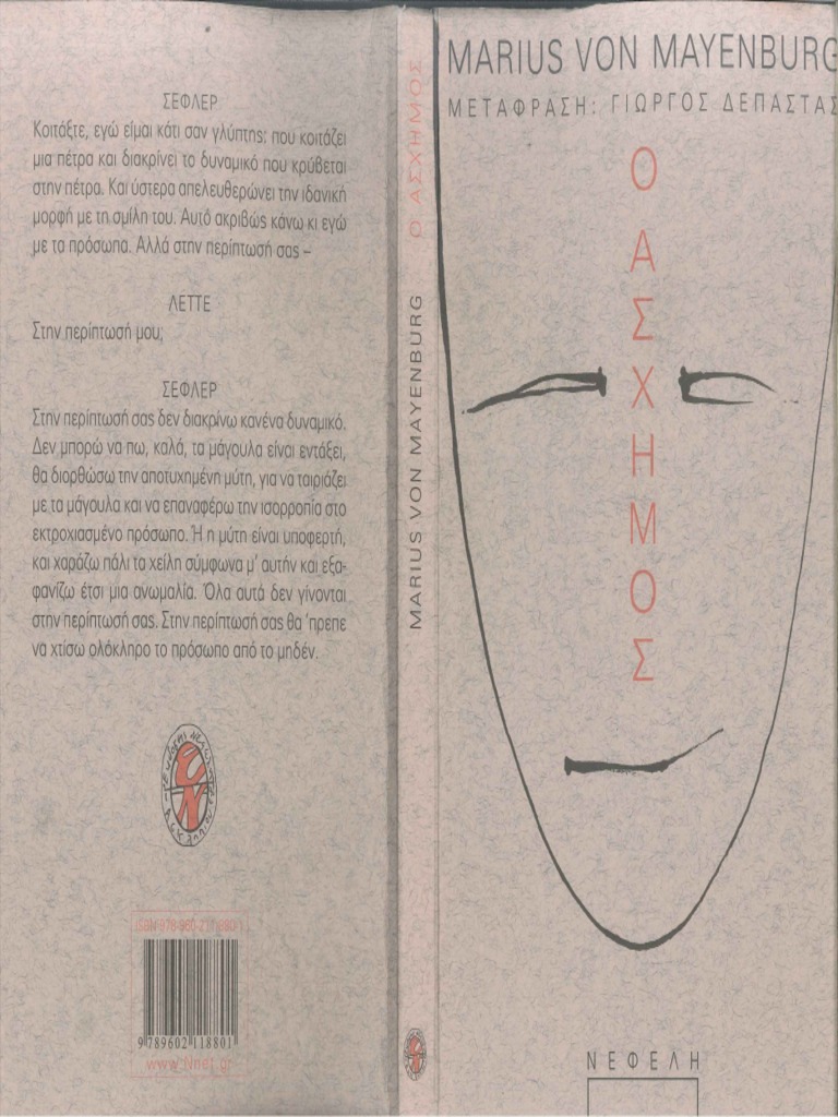 ο ασχημος | PDF