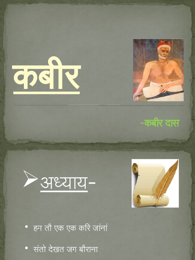 Kabir Ke Pad Class 11TH | PDF