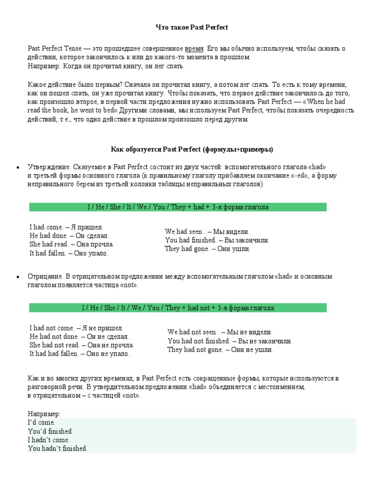 Past Perfect. Grammar + Exercises | PDF