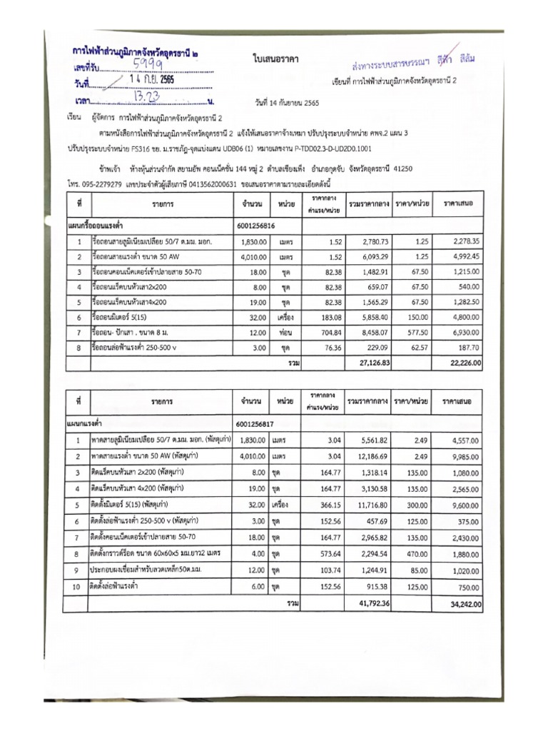 ใบเสนอราคา | PDF