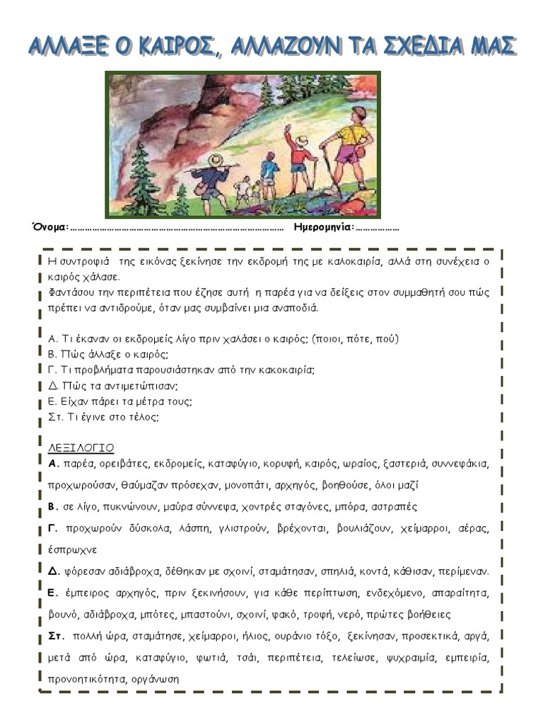 Άλλαξε ο καιρός, αλλάζουν τα σχέδιά μας | PDF
