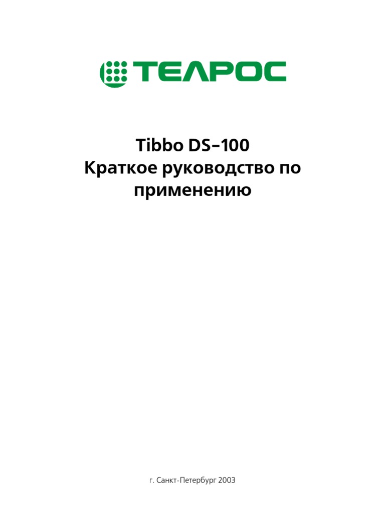 Tibbo DS-100 | PDF