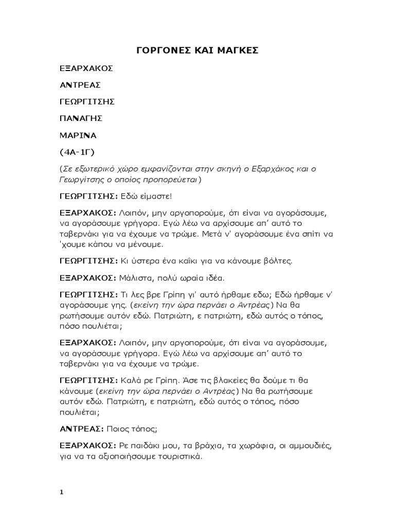 ΓΟΡΓΟΝΕΣ ΚΑΙ ΜΑΓΚΕΣ 6 | PDF