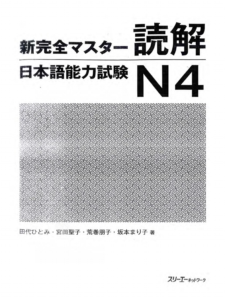 N4 Shinkanzen Reading 読解 | PDF