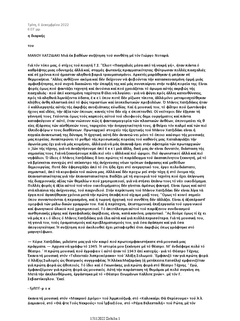 μανος χατζηδακις | PDF