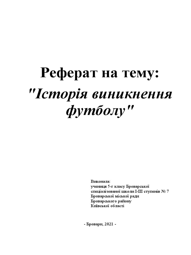 футбол | PDF