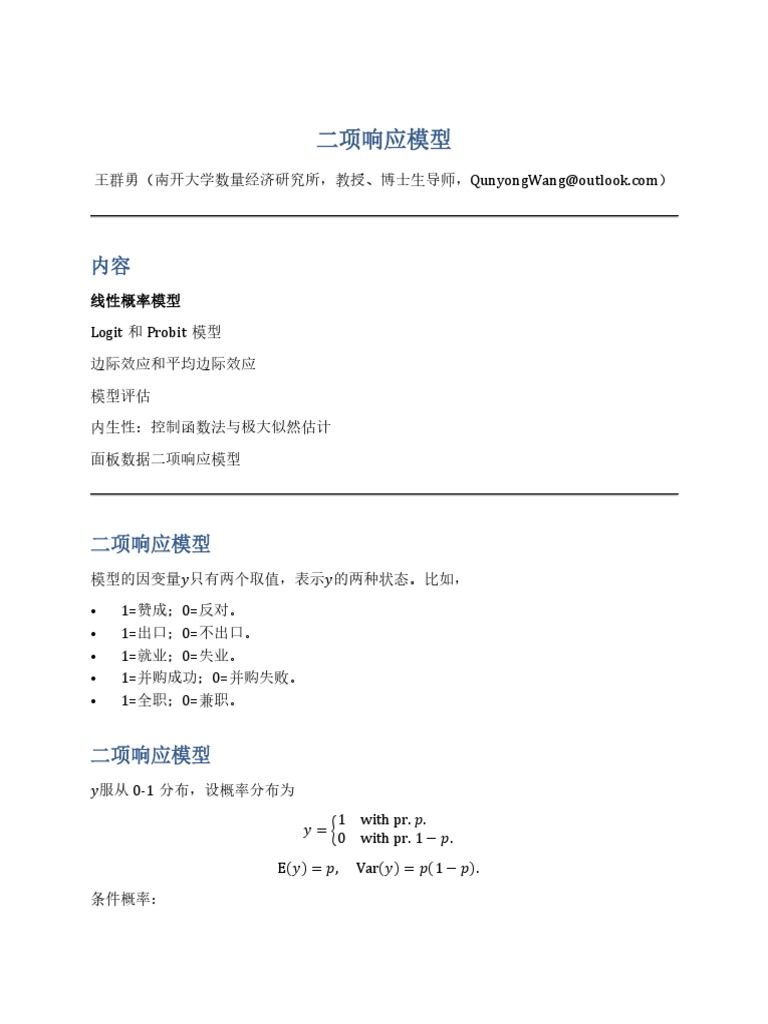 Slides 2-3 Binary Response Model | PDF