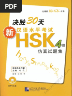 HSK6（上）Standard Course 标准教程 | PDF | Computing