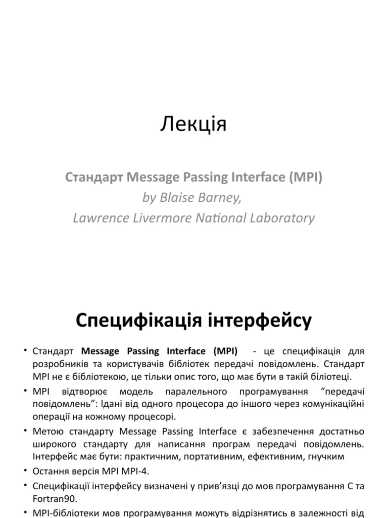 2.2 Стандарт Message Passing Interface | PDF 2.2 Стандарт Message Passing Interface | PDF