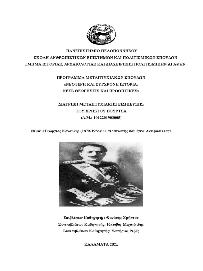 Γιώργος Κονδύλης ο στρατηγός | PDF