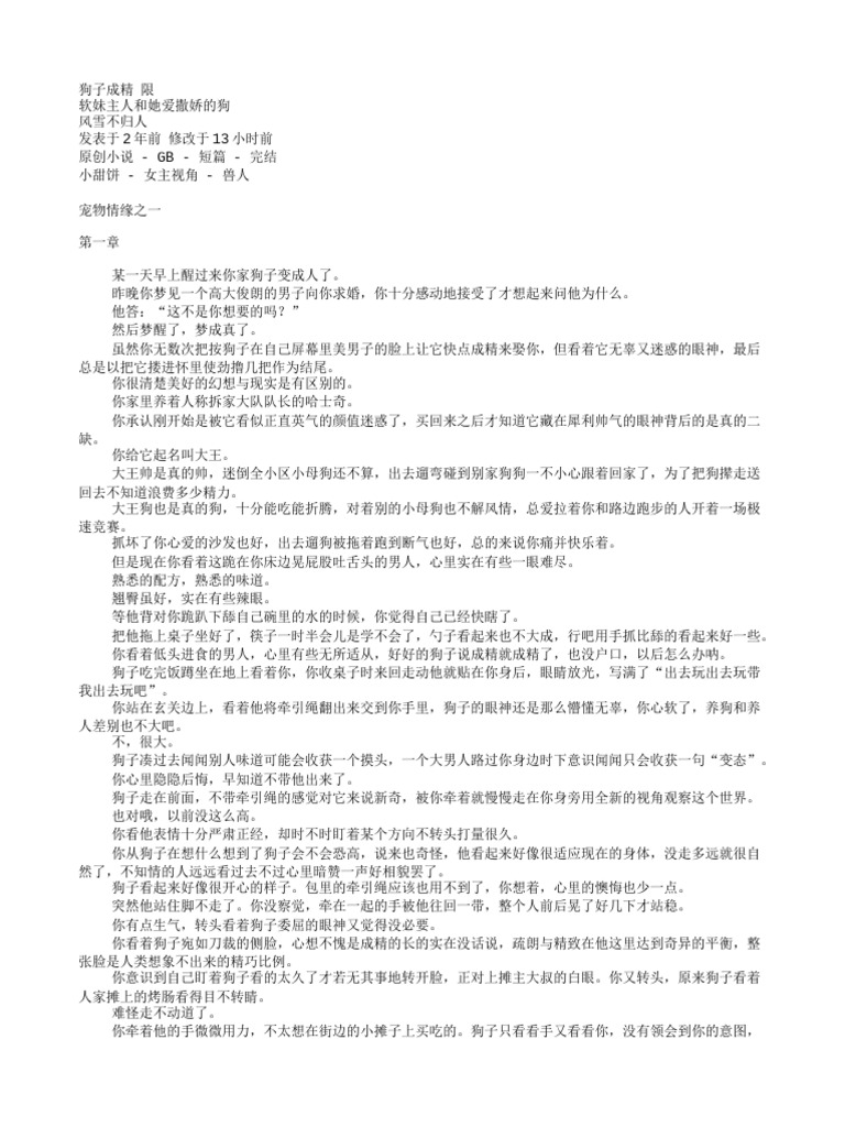 (废文 完结) 狗子成精（GL百合1v1）作者：风雪不归人 | PDF