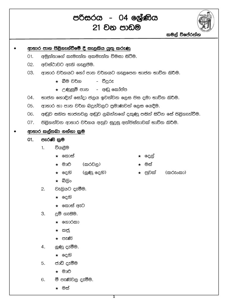 Grade 4 Lesson 21 | PDF