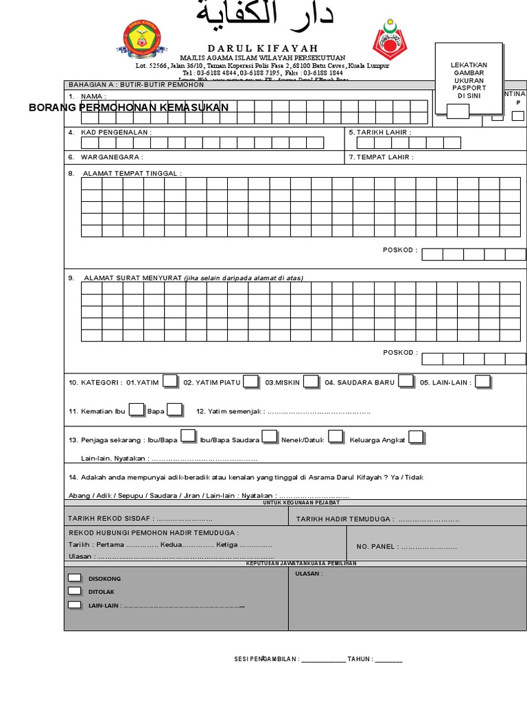 HEPD 001 - (LAMA) Borang Permohonan Kemasukan | PDF