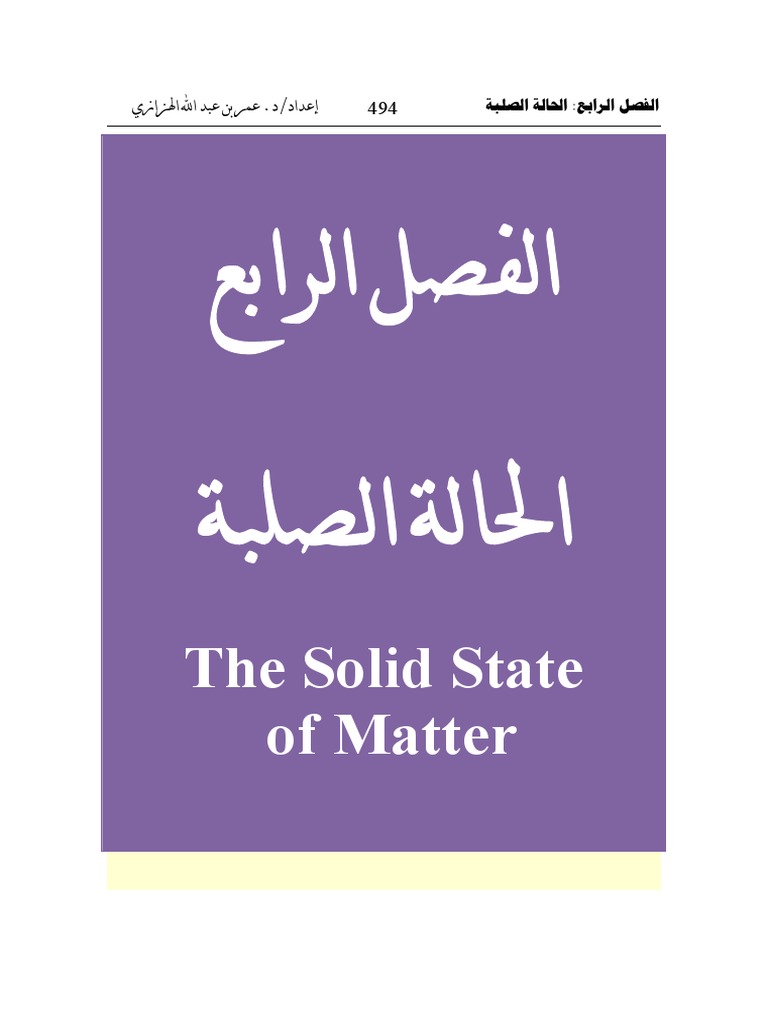 04 - Chemistry of Solid State | PDF