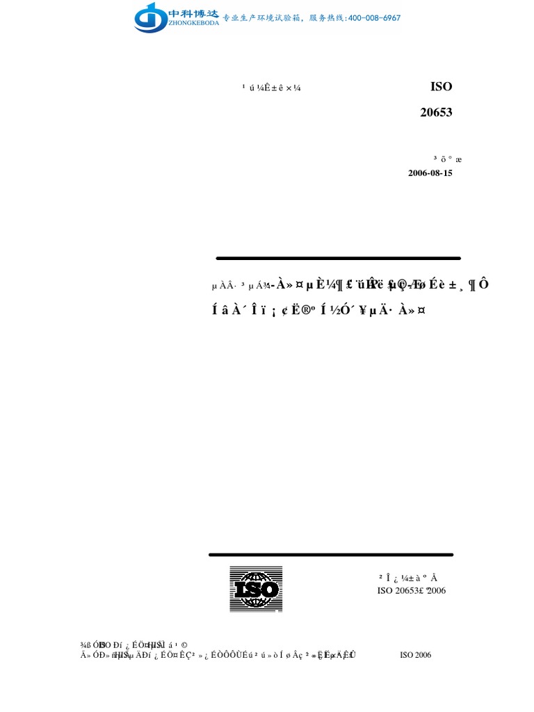 Iso 20653 防护等级 | PDF