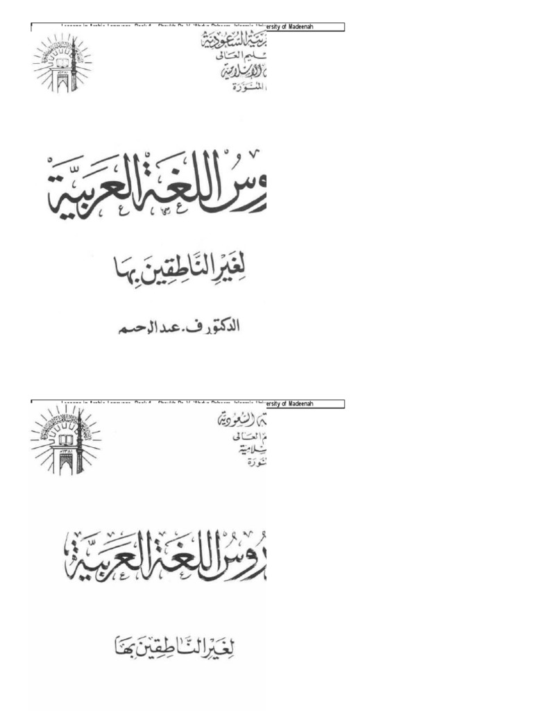 Durusul Lughah Al Arabiyah 1 | PDF