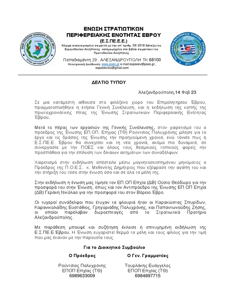 Δελτίο Τυπου Γ.Σ 2023. | PDF