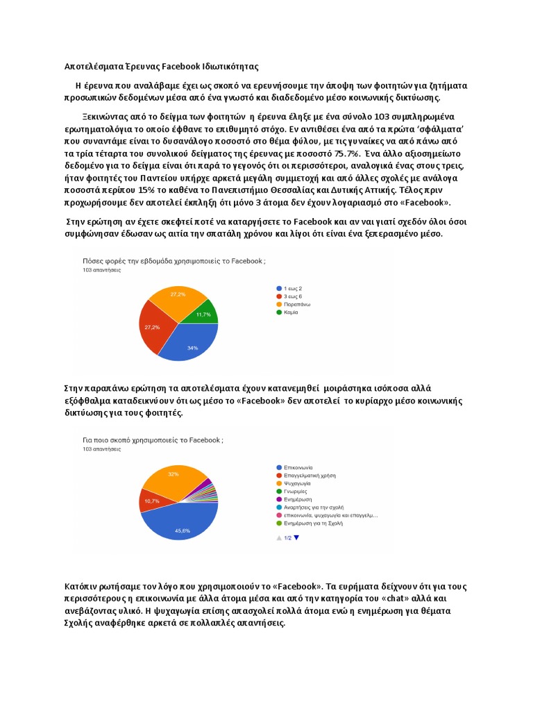 αποτελεσματα ερευνας αναλυση | PDF