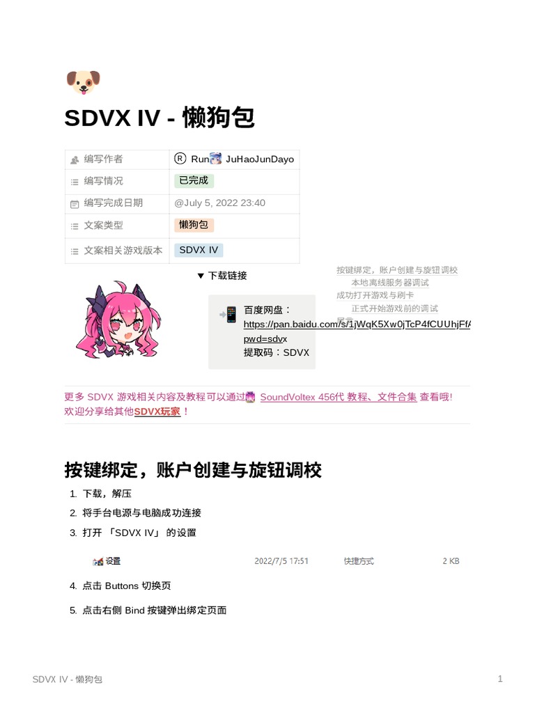 SDVX IV - 懒狗包 | PDF