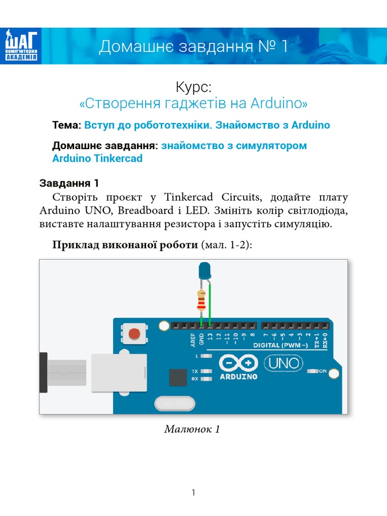 MKA Arduino DZ 01 Ua | PDF