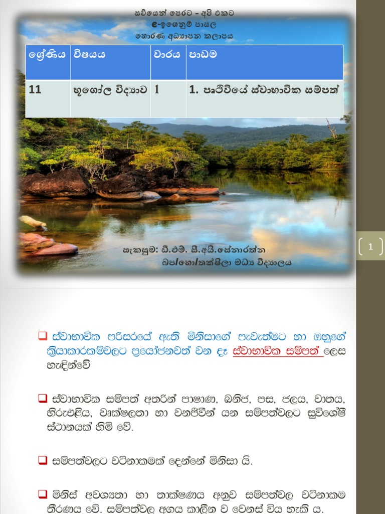 Pruthiviye Swabavika Sampath Grade 11 Geography Lesson 01 | PDF