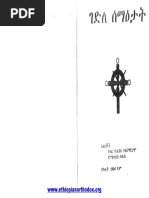 Ye Metsehaf Kidus Mezgebe Kalat | PDF | Home & Garden