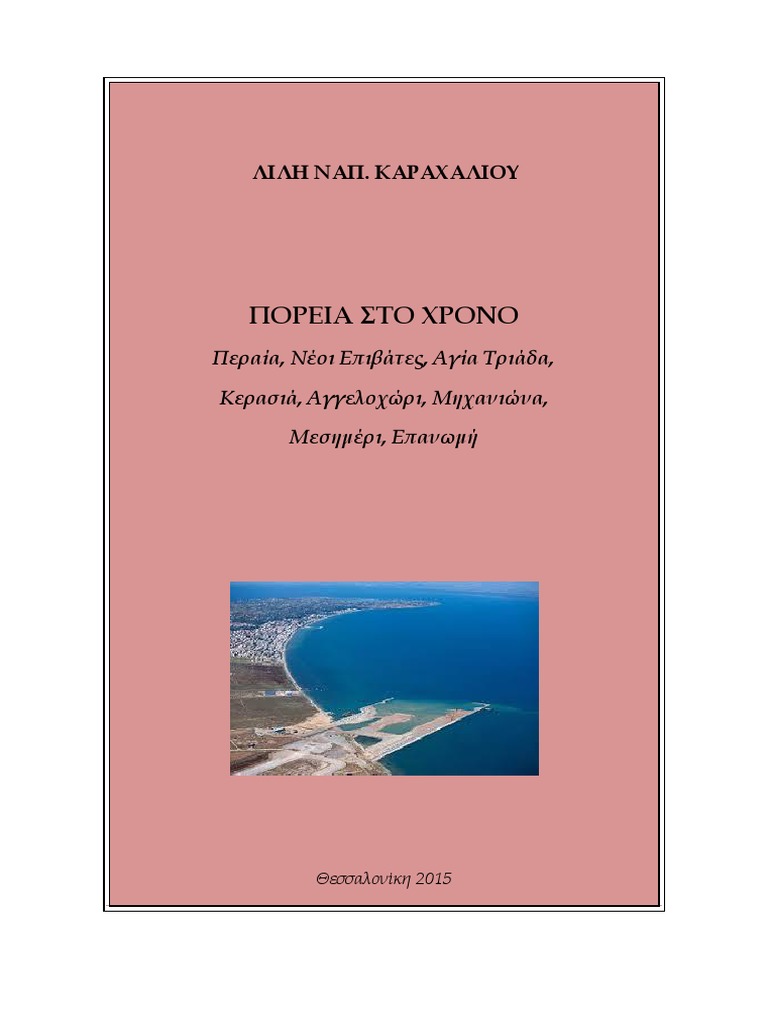ΠΟΡΕΙΑ ΣΤΟ ΧΡΟΝΟ ΛΙΛΗ ΝΑΠ. ΚΑΡΑΧΑΛΙΟΥ | PDF