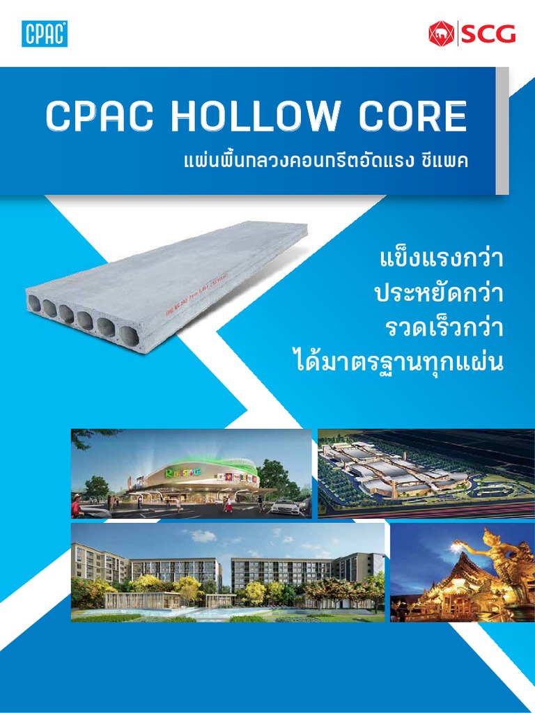 CPAC Hollow Core | PDF